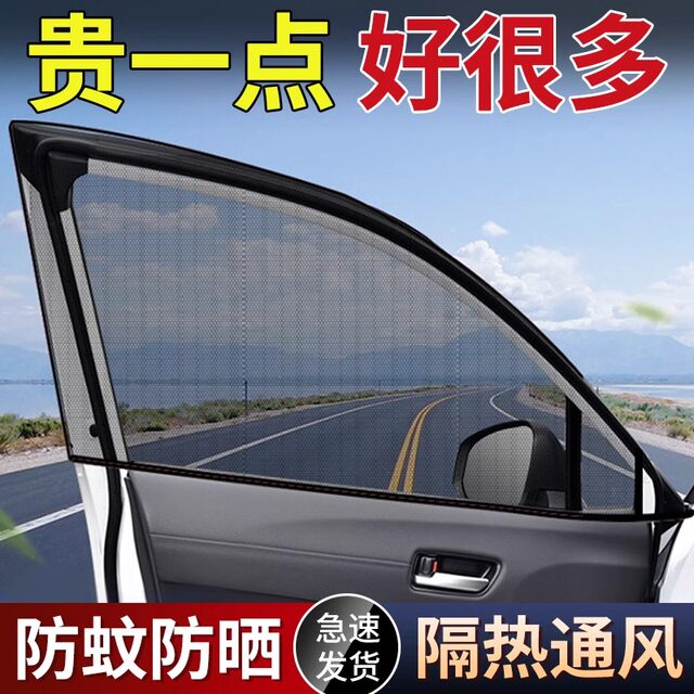 Automobile anti-mosquito screen mesh Car window anti-mosquito car ...