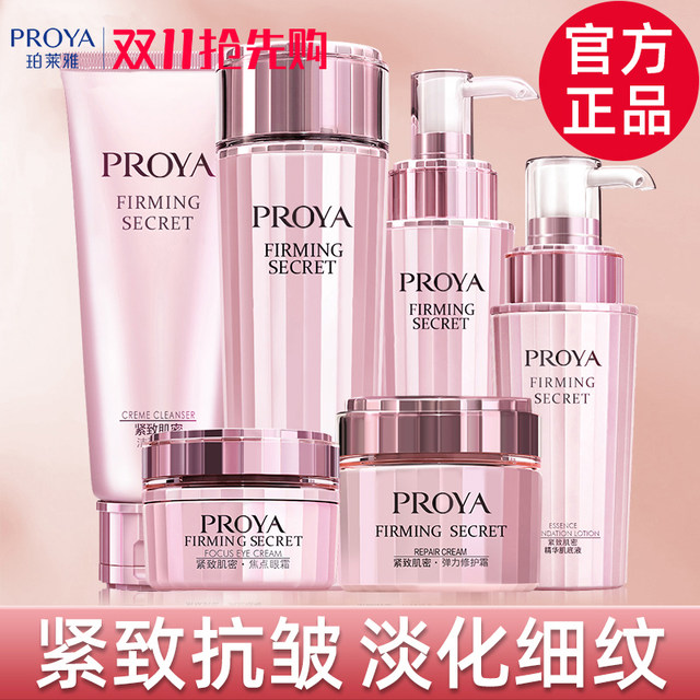 PROYA flagship store official flagship authentic skin care products ...