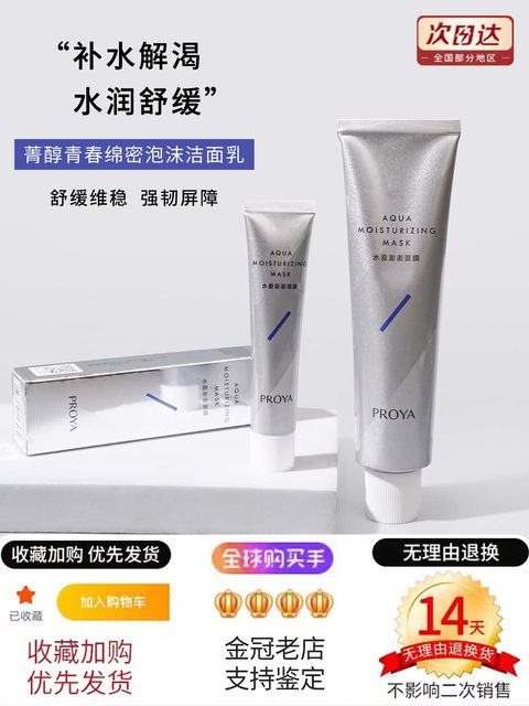 Proya Hydrating Mask, Smear-On Skin Rejuvenation, Brightening ...