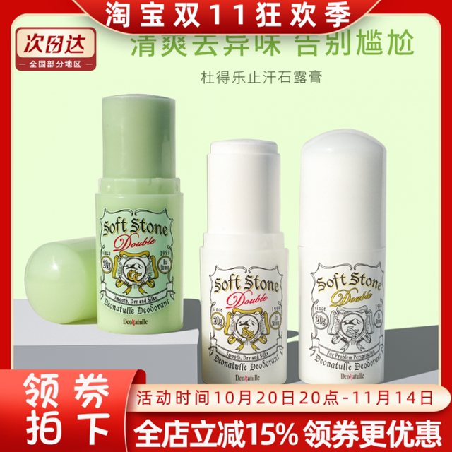 Rong Ma Du Dele Deonatulle Underarm Dry Antiperspirant Cream Stone ...