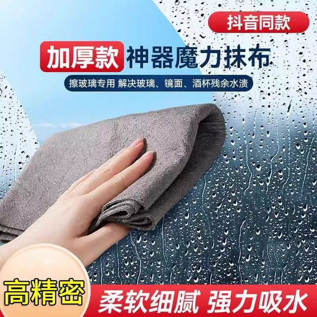 Magic rag, no water marks, magic cloth for glass cleaning, magical ...