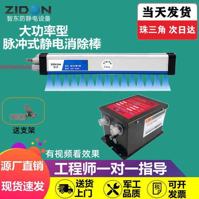 ZST-508A pulse static electrostatic eliminating a mask film thinner ...