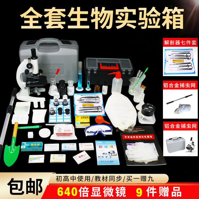 Biological experiment box full set of hand-held experiment box middle ...