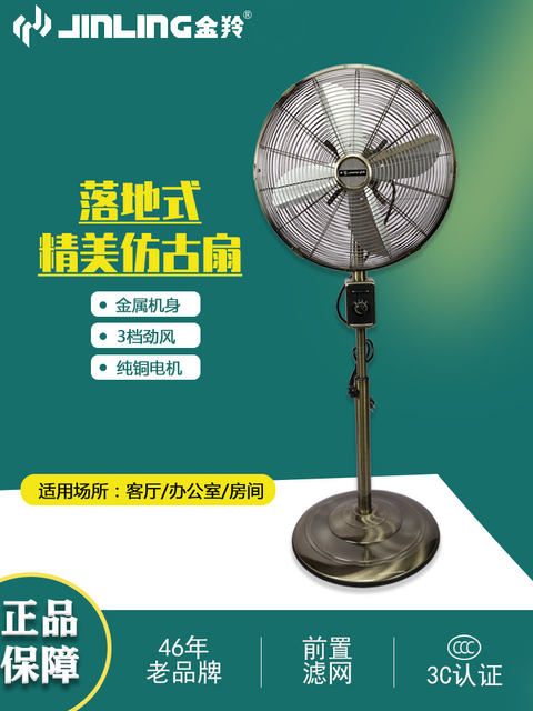 Jinling imitation bronze electric fan retro floor fan 16-inch metal ...