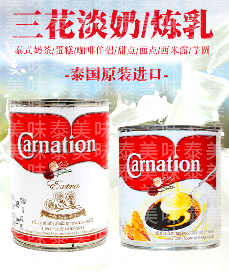 Imported Thai Carnation Mali Sanhua Condensed Milk + Evaporated Milk ...