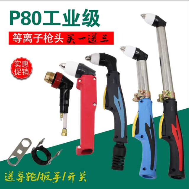 P80 plasma cutting torch head 80/100/120 plasma cutting machine ...
