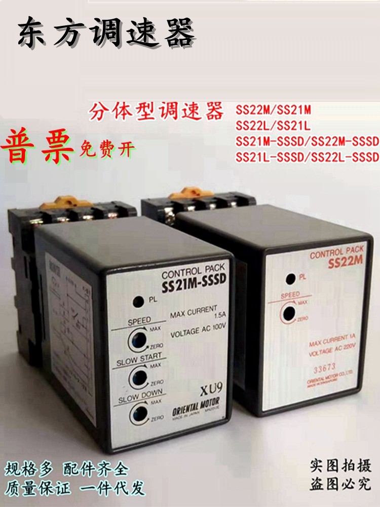 Contrôleur de vitesse East Ss22m/Ss21m - Électricité Industrielle