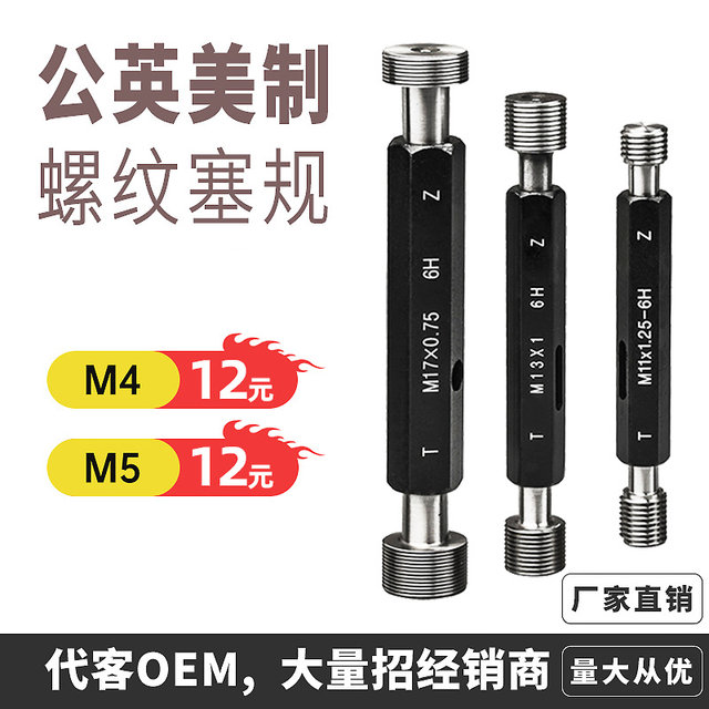 Metric thread plug gauge/pass-stop gauge inspection tool/thread gauge ...