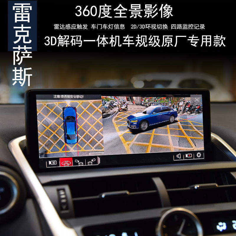 适用雷克萨斯CT ES NX U RX IS360度全景行车记录仪倒车影像雷达-淘宝网
