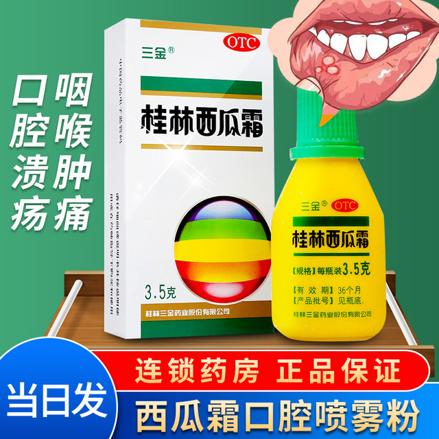 Sanjin Guilin Watermelon Cream Mass Spray 3.5g Watermelon Cream Ulcer ...