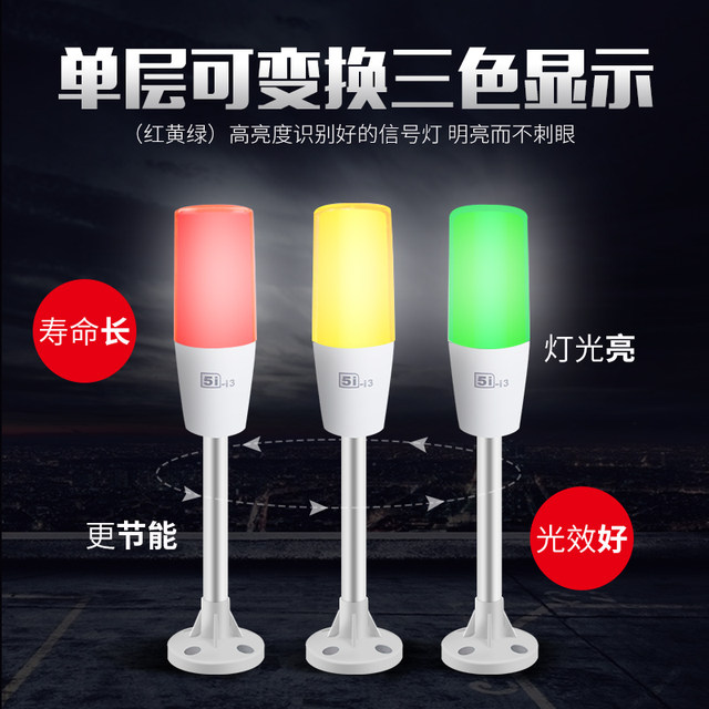 LED three-color light machine indicator light signal light warning ...