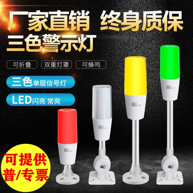 LED three-color light machine indicator light signal light warning ...