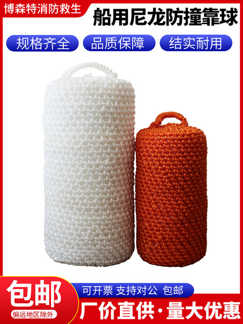 Manufacturer customized ship nylon ball yacht anti-collision ball anti ...