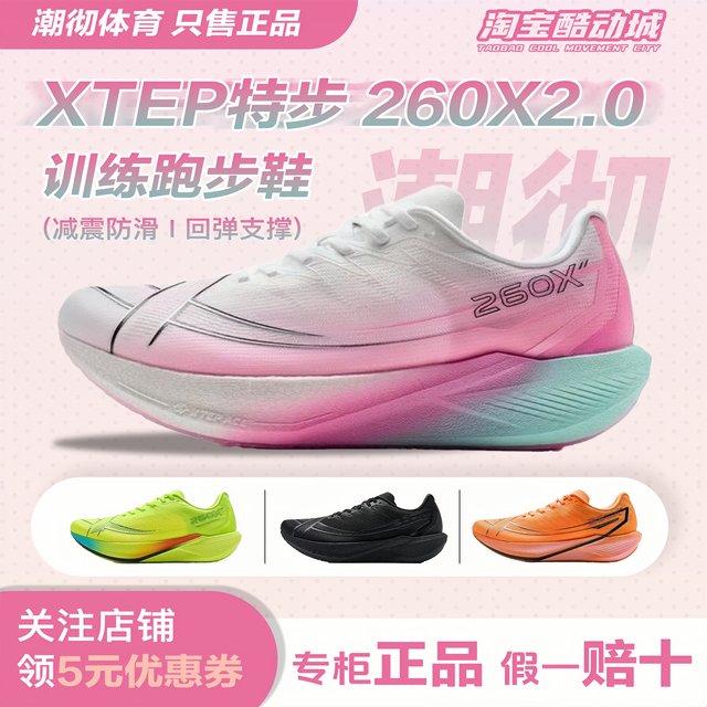 XTTE 260X2.0丨Multi-scene carbon board running shoes men's professional ...