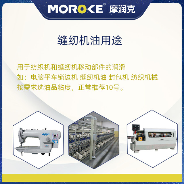 Moroke sewing machine oil large barrel flat car sewing machine oil ...