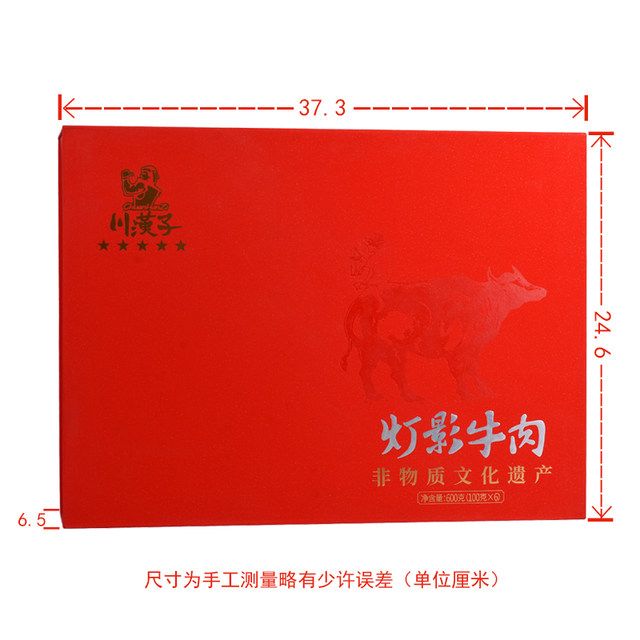 Sichuan man five-star lamp shadow beef 100G × 6 tans gift box Sichuan ...