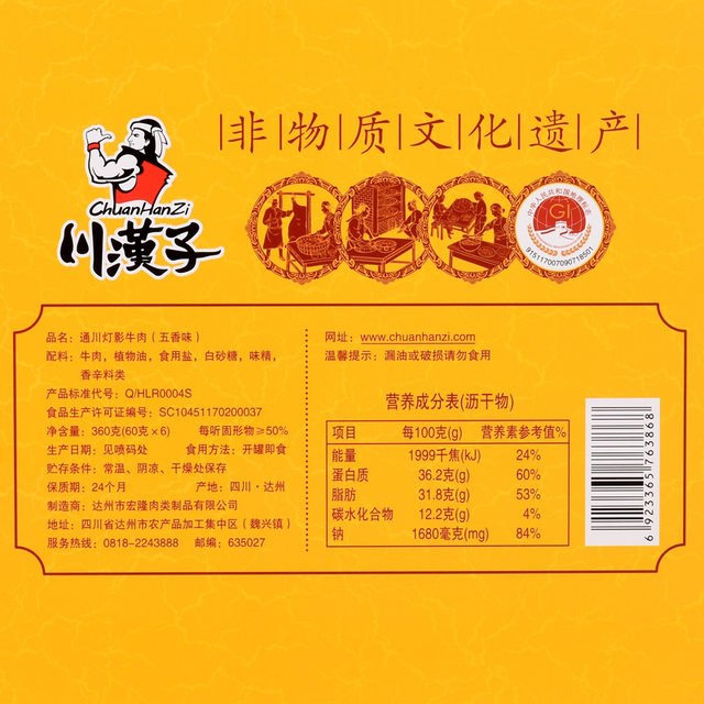 Sichuan Hanzi five-star lantern shadow beef gift box Sichuan Dazhou ...