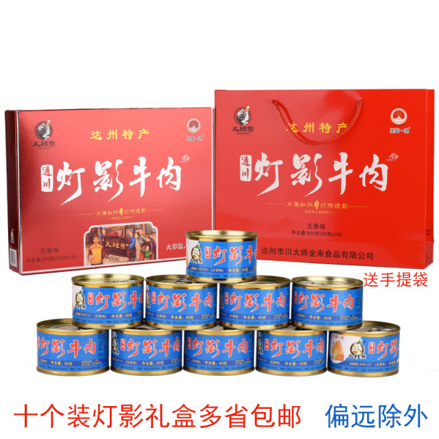 Da Ban Zhi Five-Flavor Light-Fried Beef Gift Box 60g×10 Cans, Sichuan ...