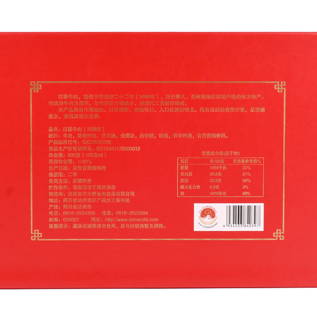 Dabanzhi five-star 100g6 tins of five-flavored lamp shadow beef jerky ...