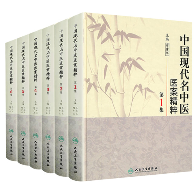 A complete set of 6 books, The Essence of Modern Chinese Medical ...