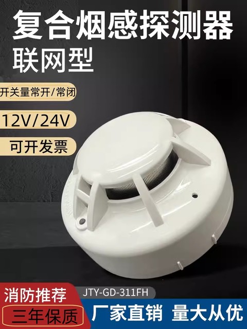 Switching volume Smoke sensing composite detector Fire smoke sensor ...