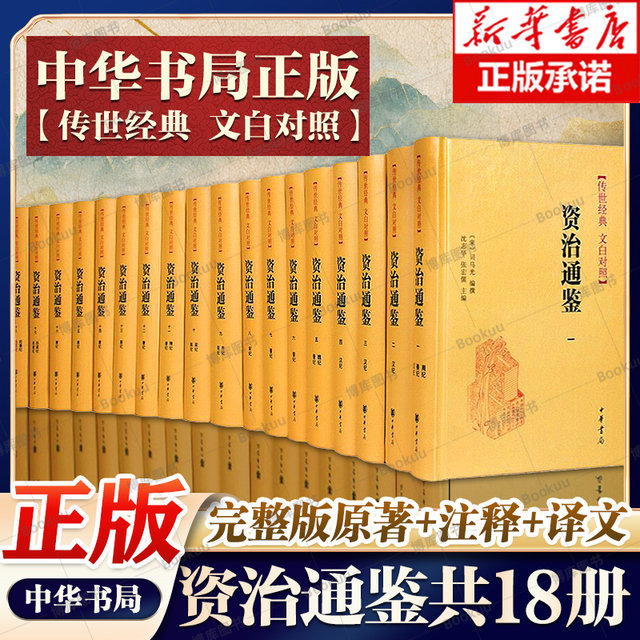 Chinese Books Bureau Zizhi Tongjian Book Genuine Bai Controls the ...