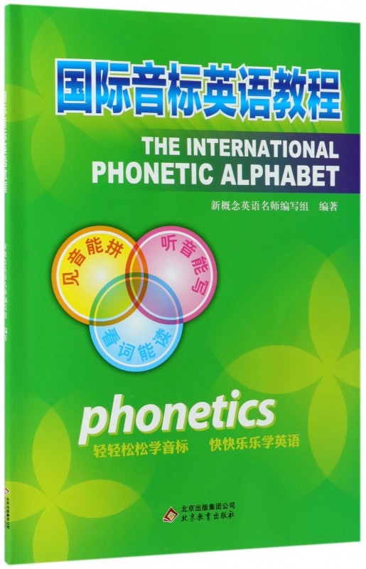 International Phonetic Symbol English Tutorial with Exercise Book