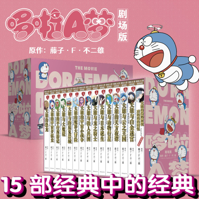 Doraemon Theatrical Edition Light and Shadow Edition Paperback Complete ...