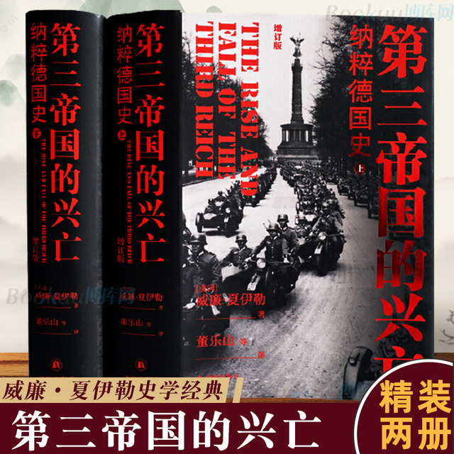 Genuine The Rise and Demise of the Third Reich (Nazi German History ...