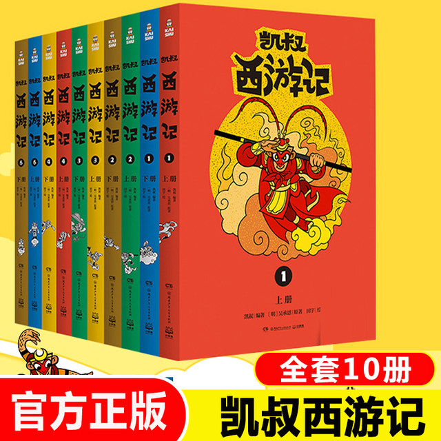 Uncle Kai's Journey to the West series set has a total of 10 volumes ...