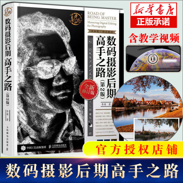 The Road to Masters of Digital Photography Post-production, 2nd Edition ...