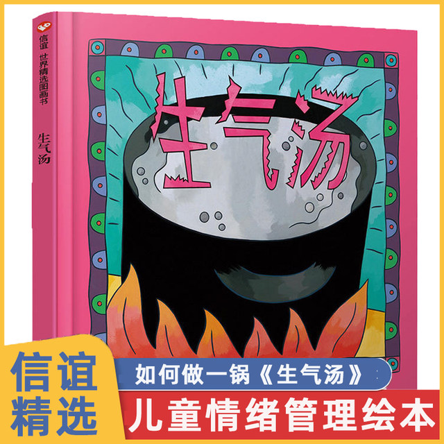 The new version of the angry soup hard skin hardcover hardcover 0-2-3-4 ...
