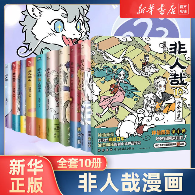 A full set of 1-10 volumes of Feirenzai comics, a breathtaking comic ...
