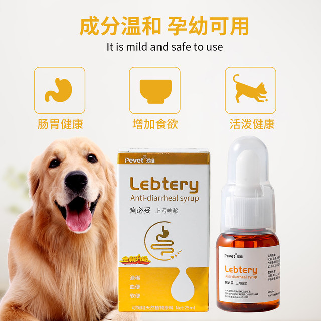 Paiweili Bituo Antidiarrheal Syrup for cats with vomiting and loose ...