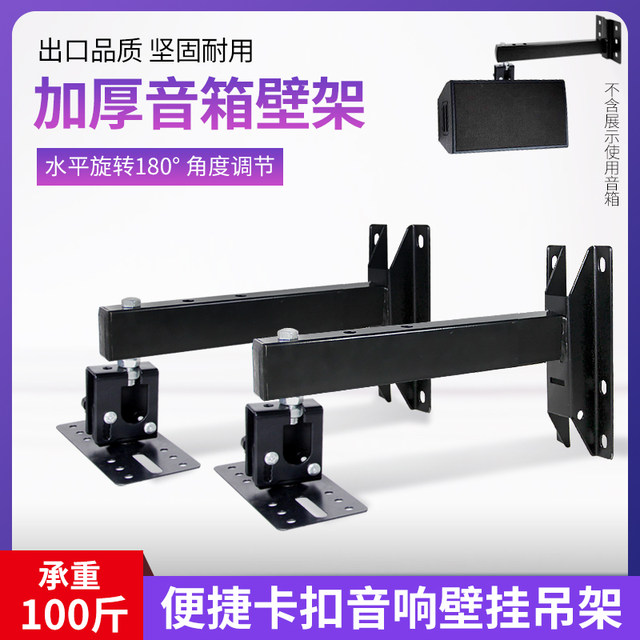 Project buckle KTV professional stage speaker wall hanging rack karaoke ...
