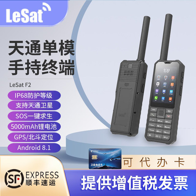 LeSat F2 satellite phone intercom Tiantong No. 1 GPS positioning Beidou navigation maritime ...