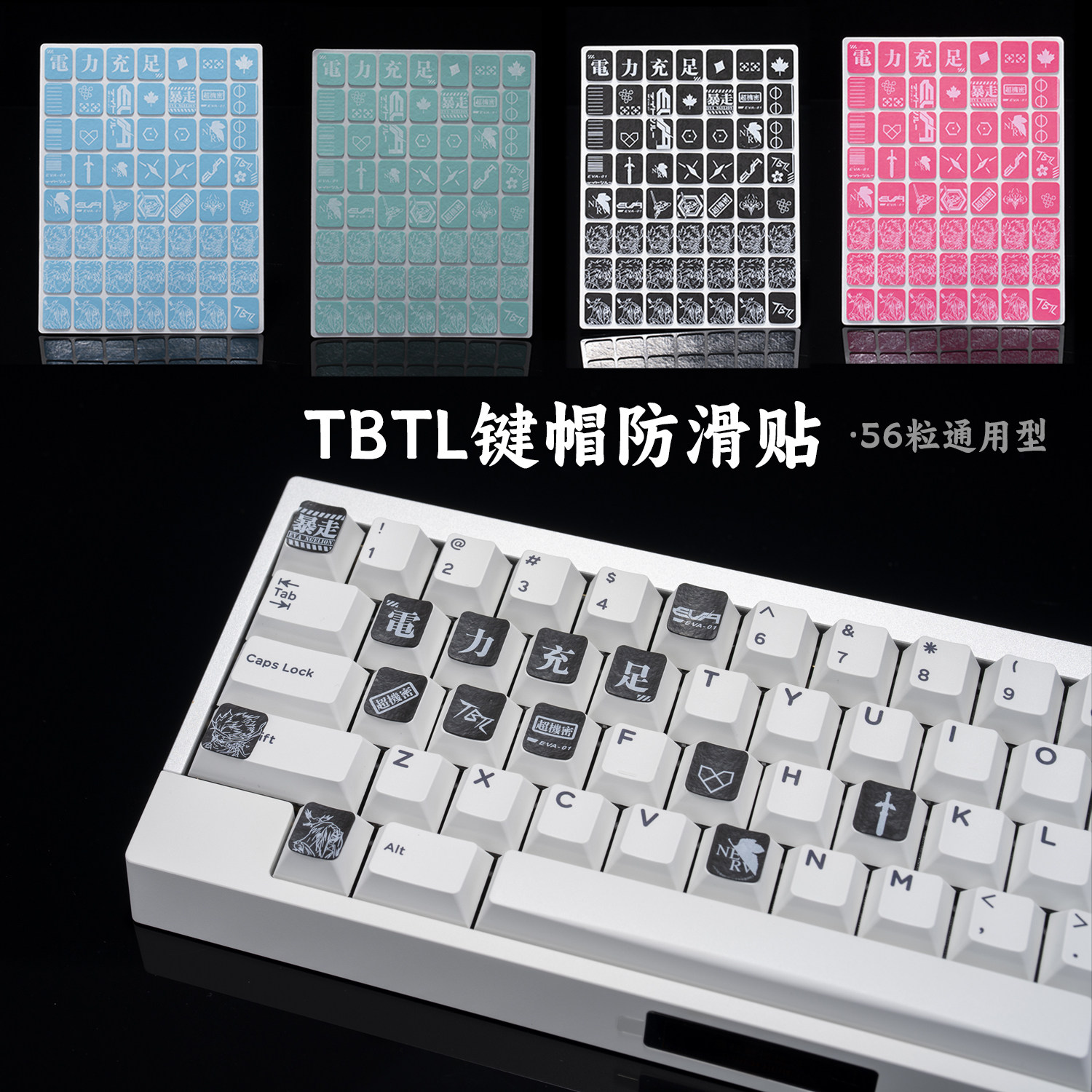 TBTL keycuff anti -slip sticker FPS DIY universal version anti -oil ...