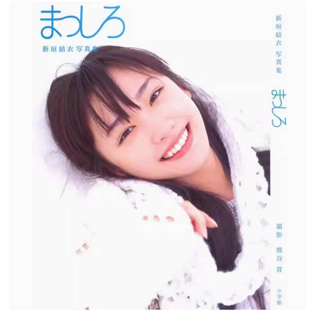 Japanese original Yui Aragaki Yui Aragaki photo album pure white ...