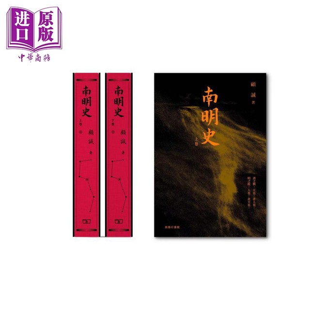 Volume 2 of the History of the Southern Ming Dynasty, Hong Kong and ...