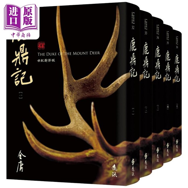 The Deer and the Cauldron, all five volumes, newly revised edition of Hidden Gold Image, Hong ...