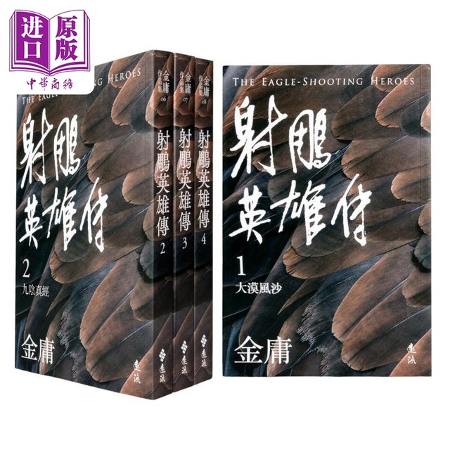 The Legend of the Condor Heroes is a complete four-volume version of the revised Hong Kong and ...
