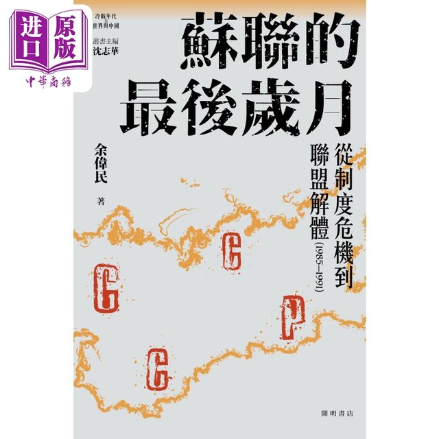 The Last Years of the Soviet Union, Hong Kong and Taiwan original ...