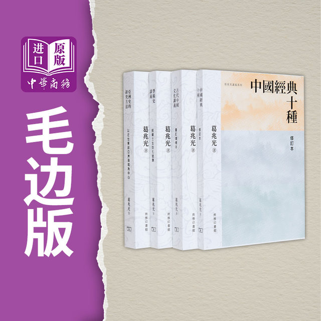 Ge Zhaoguang Lecture Notes Series Four Volumes, Broken Border Book ...