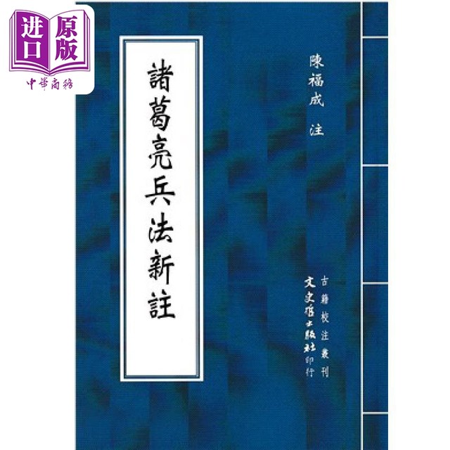 Zhuge Liang Bing Law New Note Hong Kong and Taiwan original Chen ...