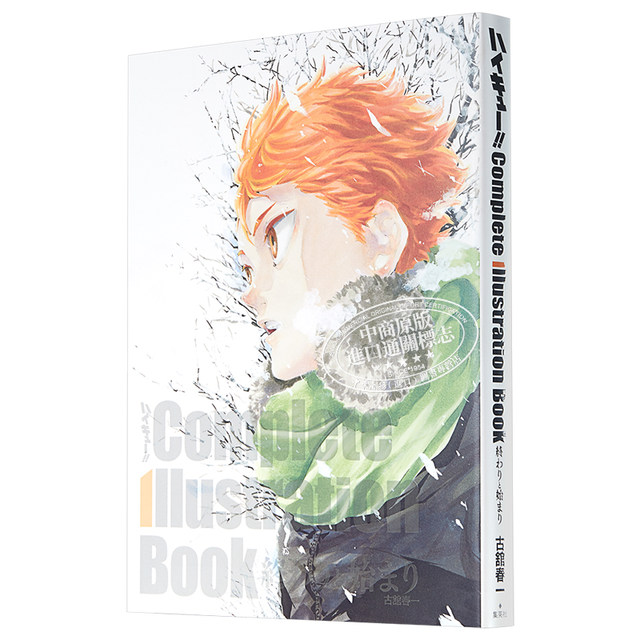 Volleyball Boy original painting collection Furudate Haruhi original Chinese version ...