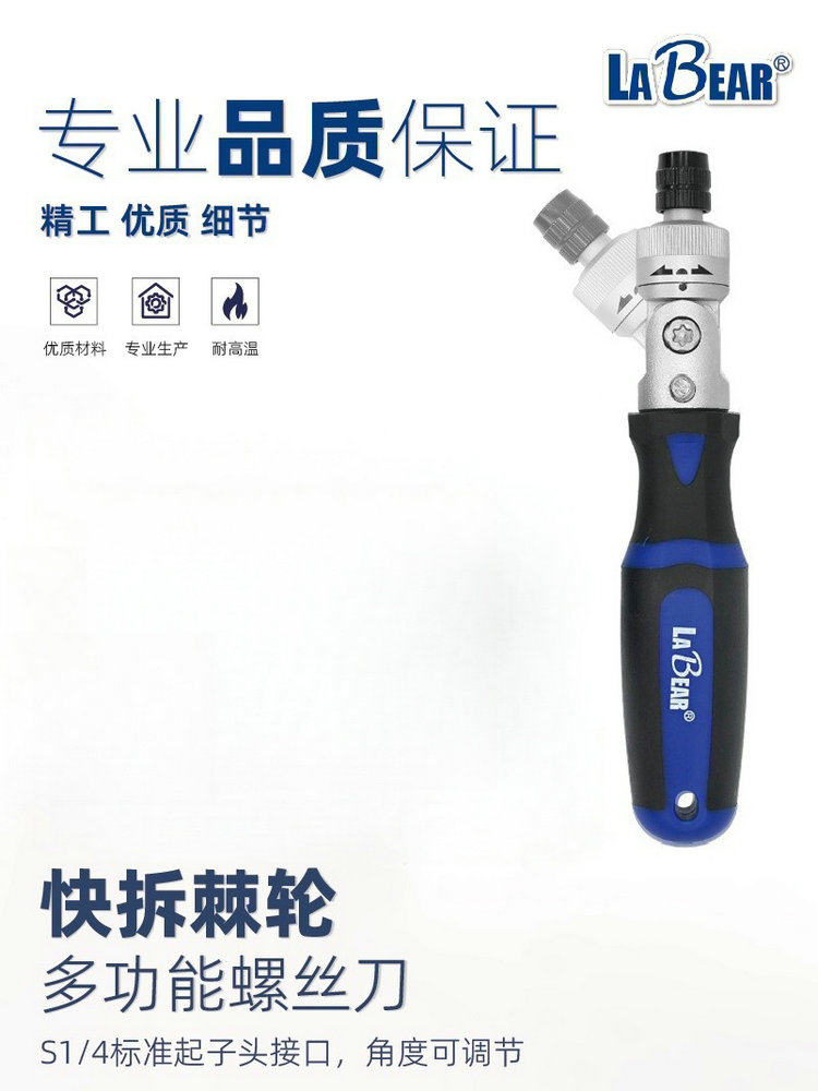 Taiwan Lebo IA003-006/007 Multi-Function Ratchet Screwdriver