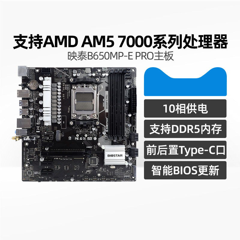 Biostar b650mp-e pro 컴퓨터 마더보드 b650mt argb는 amd7600x/8700g/7500f를 지원합니다.