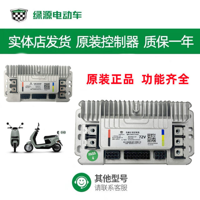 Luyuan electric two-wheeler controller intelligent PCDS controller ...