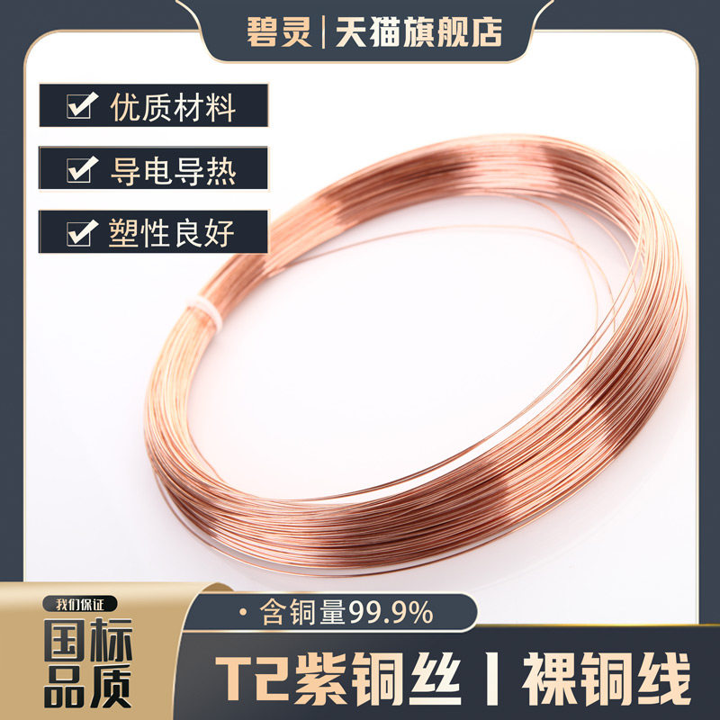 Bling Copper Wire - 0.5mm to 5mm - Red Copper Conductive Wire