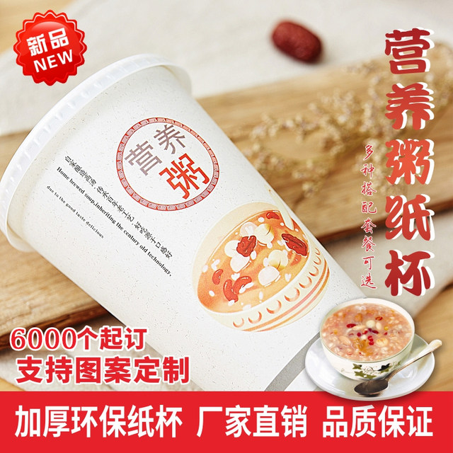 Hao Porridge Paper Cup Disposable Paper Cup Porridge Cup Porridge Cup ...